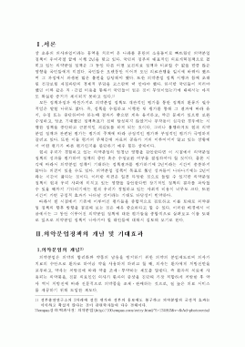 의약분업 의료 의약품 정부정책 제약산업 의료이용-1페이지