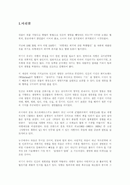 사형제도 찬.반론과 세계적동향-1페이지