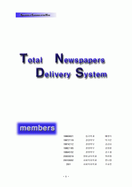 신문유통 개선방안-1페이지