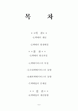 국내택배의 현황-1페이지