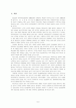 동북아 안보 체제-1페이지