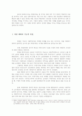 북한사회의 이해 정치체제 군사체제 사회체제 경제체제 주체사상-1페이지