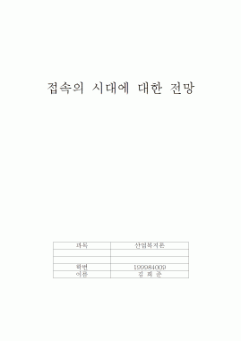 소유의종말 감상문-1페이지