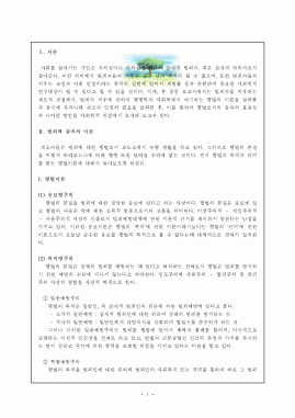 범죄와 감옥에 관한 이론과 우리나라의 감옥제도 및 외국의 교도행정에 관한 보고서-1페이지