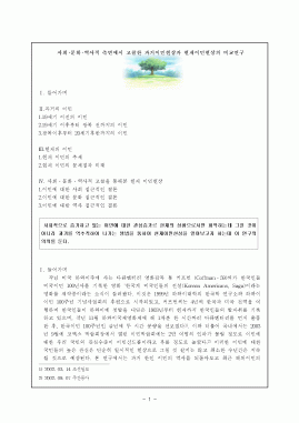 사회･문화･역사적 측면에서 고찰한 과거이민현상과 현재이민현상의 비교연구-1페이지