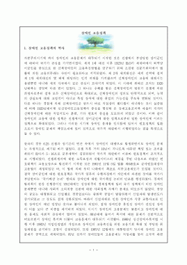 장애인 고용정책의 역사와 고용의 양적, 질적인 측면에 관한 종합적 보고서-1페이지