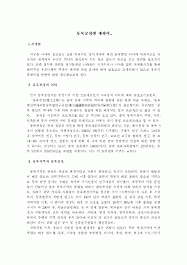 중국이 추진하고 있는 동북공정에 다하여-1페이지