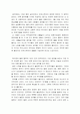 음악감상문 내 인생의 첫 교향악단의 공연-1페이지