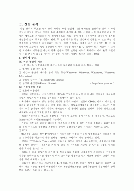 이동통신산업분석(10대 주력 상품 비교와 함께)-1페이지