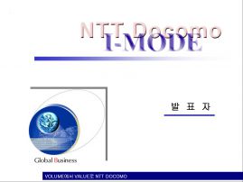 NTT- DOCOMO 회사 분석 및 통신 및 경영환경, 기업 비젼 분석-1페이지