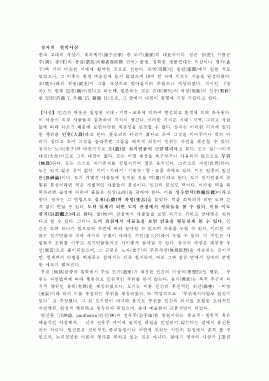 장자의 철학사상-1페이지