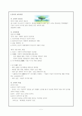 공자와 맹자의 교육사상-1페이지