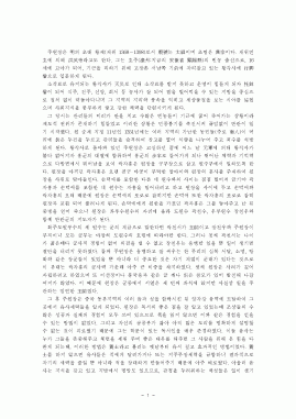 주원장전 요약 및 감상-1페이지