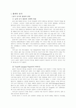 중세 영국의 연극사-1페이지