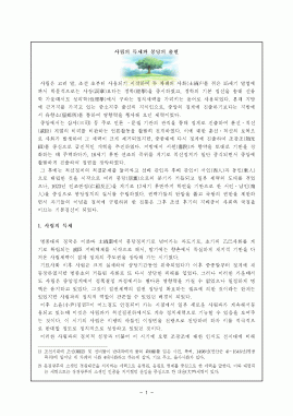 (한국사) 사람의 득세와 붕당의 출현-1페이지