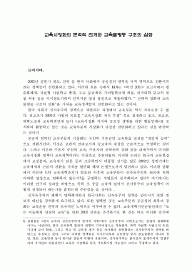 교육시장개방과 그에 대한 전망-1페이지