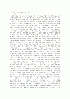 영업에 대한 간접보상의 법적 문제-1페이지