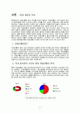 껌의 새로운역사 - 롯데 자일리톨의 마케팅 성공전략-1페이지