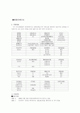 [사회과학] 안철수연구소-1페이지