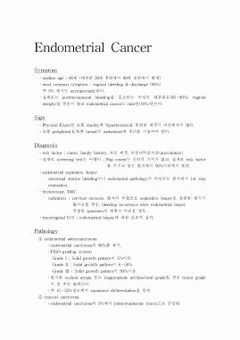 자궁내막종양 Endometrial Cancer-1페이지