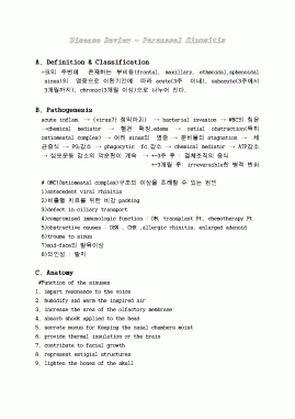 부비강염 Paranasal Sinusitis-1페이지