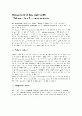 Management of IgA nephropathy-1페이지