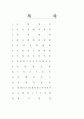 정통 이탈리안 패밀리 레스토랑 (사업계획서)-1페이지