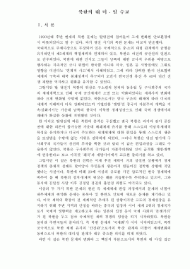 북한의 미일 수교-1페이지