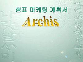 마케팅 사례 분석 (샘표)-PPT자료-1페이지