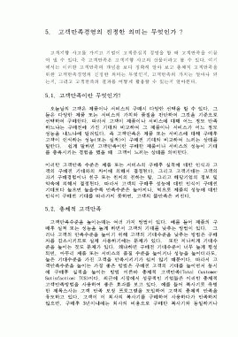 고객만족경영 - 고객서비스-1페이지