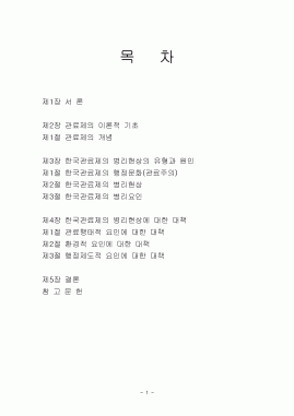 관료제의 부작용과 병리현상-1페이지