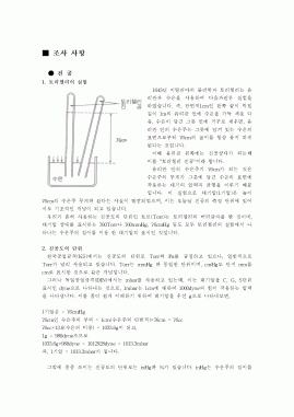 진공,이론,로타리펌프-1페이지