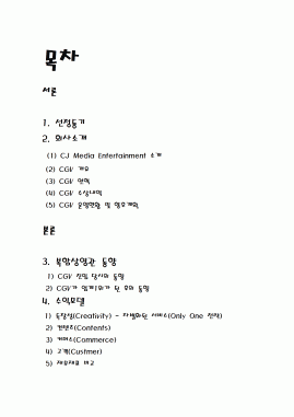 CGV 성공사례-1페이지