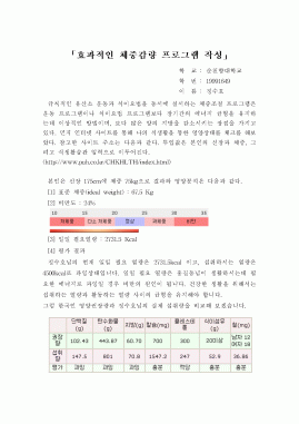 영양조절과 살빼기 운동프로그램-1페이지