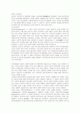 한국의 민주주의의 개념-1페이지