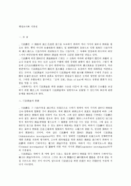 행정조사와 기본권-1페이지