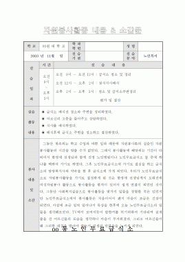 노인자원봉사 활동내용 및 실습일지, 소감문-1페이지