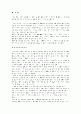 흔들리는 교권-1페이지