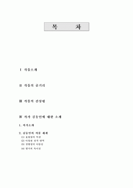 소설 감자에 대한 독후감-1페이지