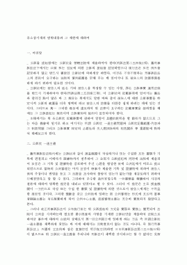 공소장기재의 범위내용과 그 제한에 대하여-1페이지