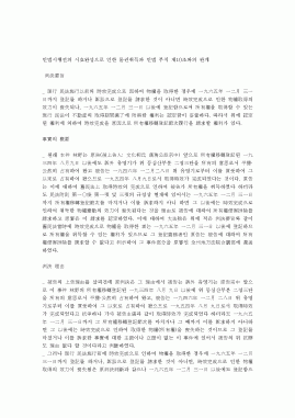 민법시행전의 시효완성으로 인한 물권취득과 민법 부칙 제10조와의 관계-1페이지