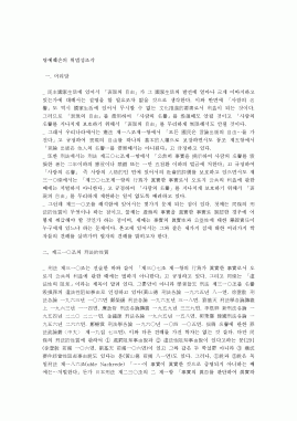 명예훼손의 위법성조각-1페이지