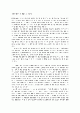 상대방당사자가 제출한 증거방법-1페이지