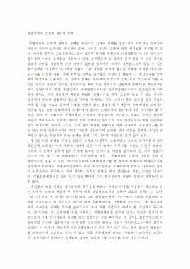 상실이익의 산정과 세금의 공제-1페이지