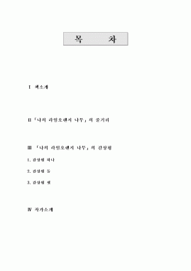 나의 라임오렌지나무를 읽고 그에 대한 감상평-1페이지