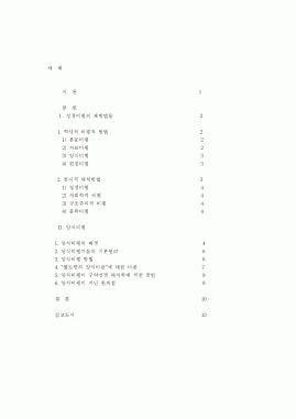 성경비평방법론연구-1페이지