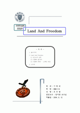 랜드 앤 프리덤(Land And Freedom)-1페이지