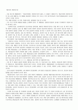 제3자의 파양청구권-1페이지