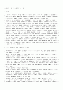 소의 변경에 있어서 訴의 동일성의 기준-1페이지