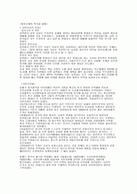 한국의 역사관 발달-1페이지